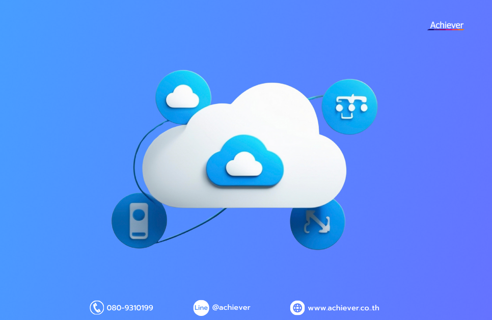 Cloud คืออะไร? คู่มือฉบับง่ายที่สุด - Achiever Company Limited